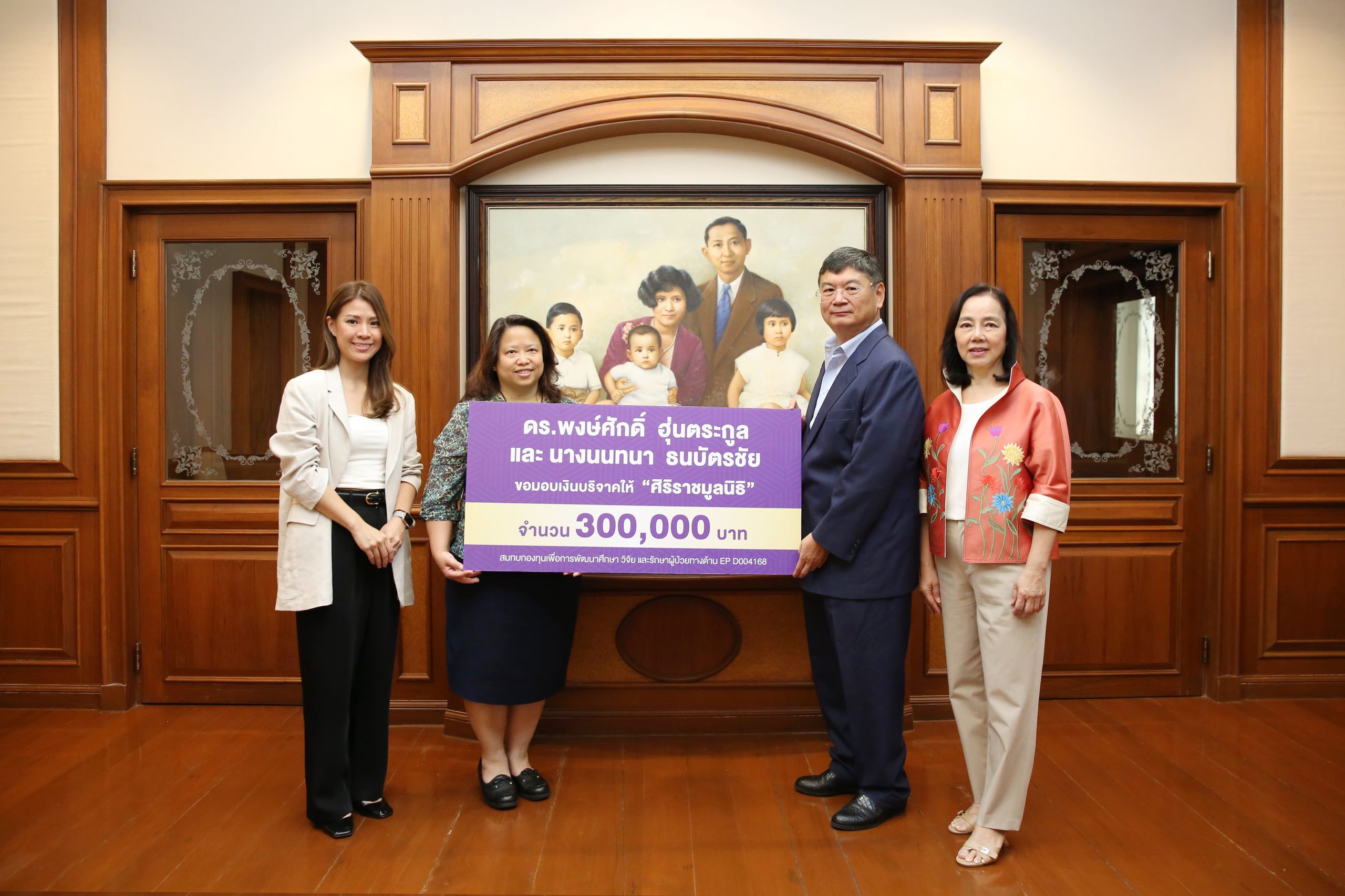 ดร.พงษ์ศักดิ์ ฮุ่นตระกูล และนางนนทนา ธนบัตรชัย มอบเงินจำนวน 300,000 บาท ...