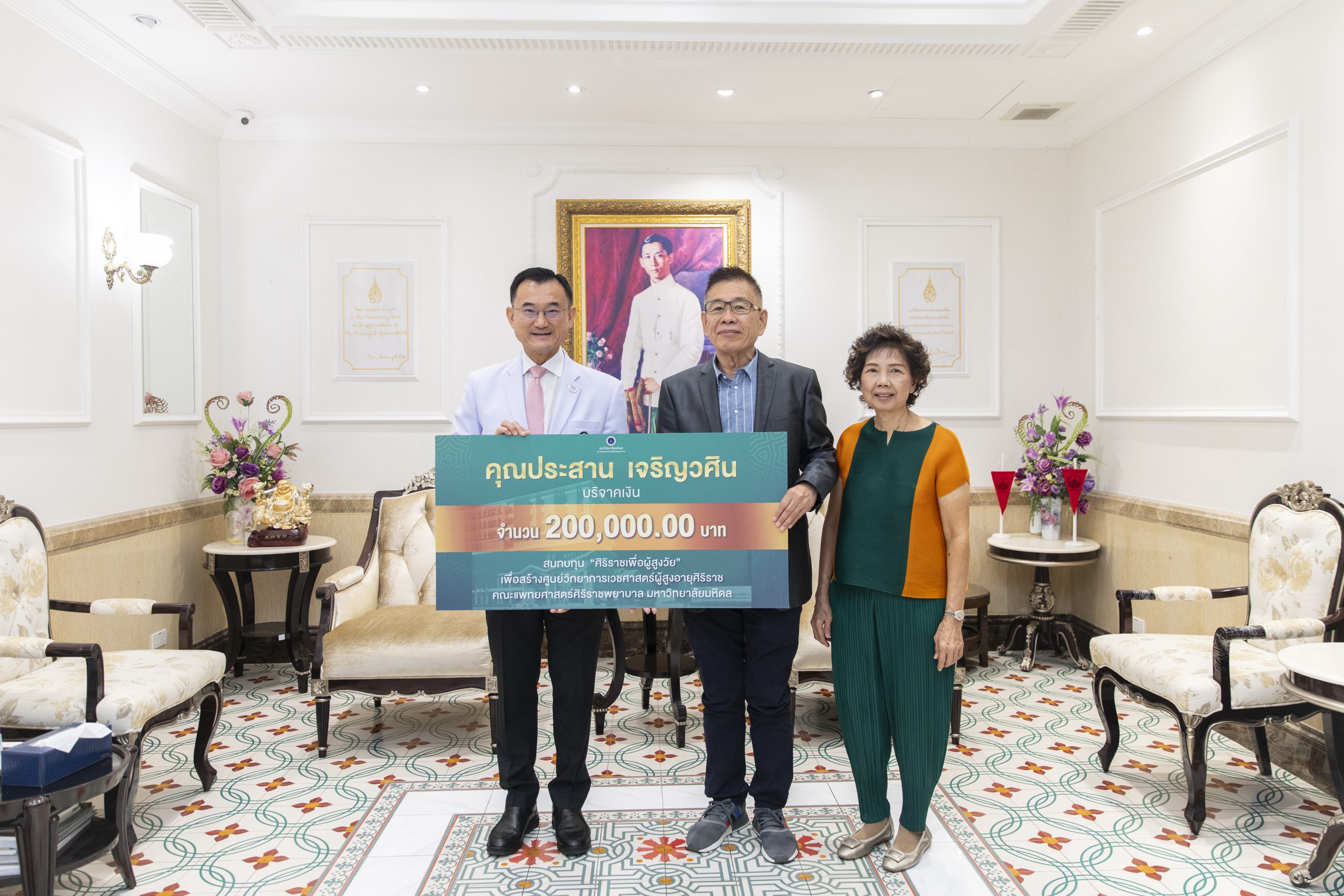 คุณประสาน เจริญวศิน มอบเงินจำนวน 200,000 บาท - ศิริราชมูลนิธิ (Siriraj Foundation)
