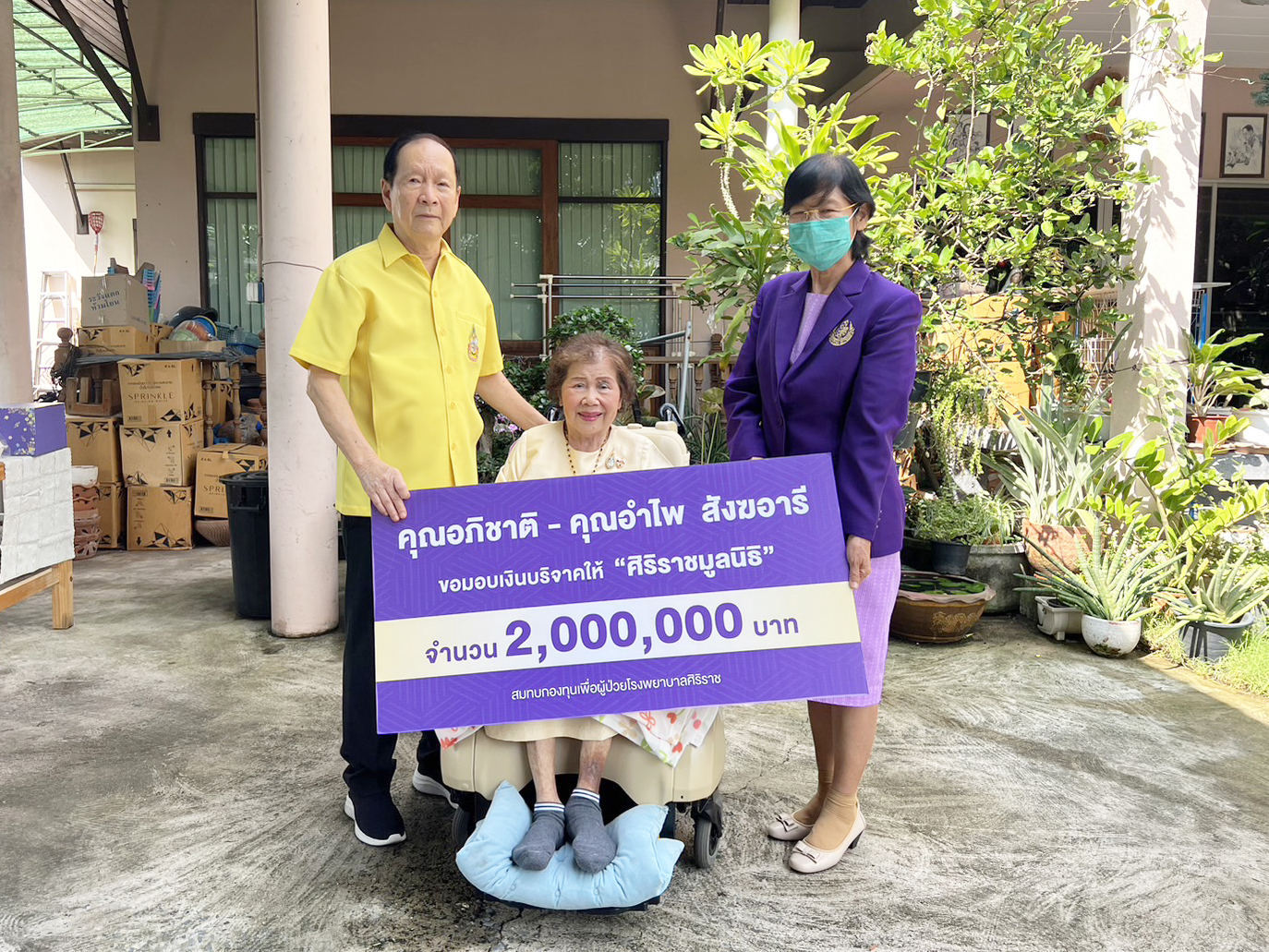 คุณอภิชาติ - คุณอภิชาติ - คุณอำไพ สังฆอารี มอบเงินจำนวน 2,000,000 บาท ...