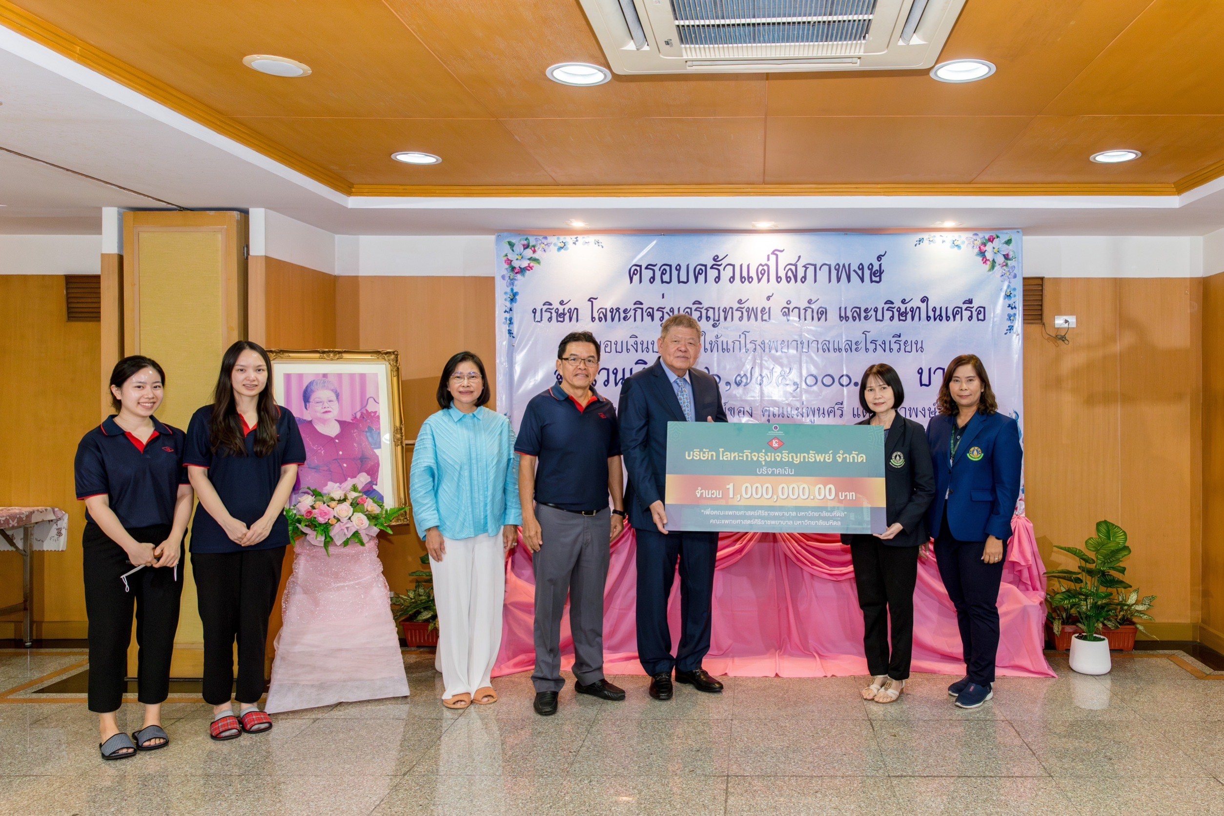 บริษัท โลหะกิจรุ่งเจริญทรัพย์ จำกัด มอบเงินจำนวน 1,000,000 บาท ...