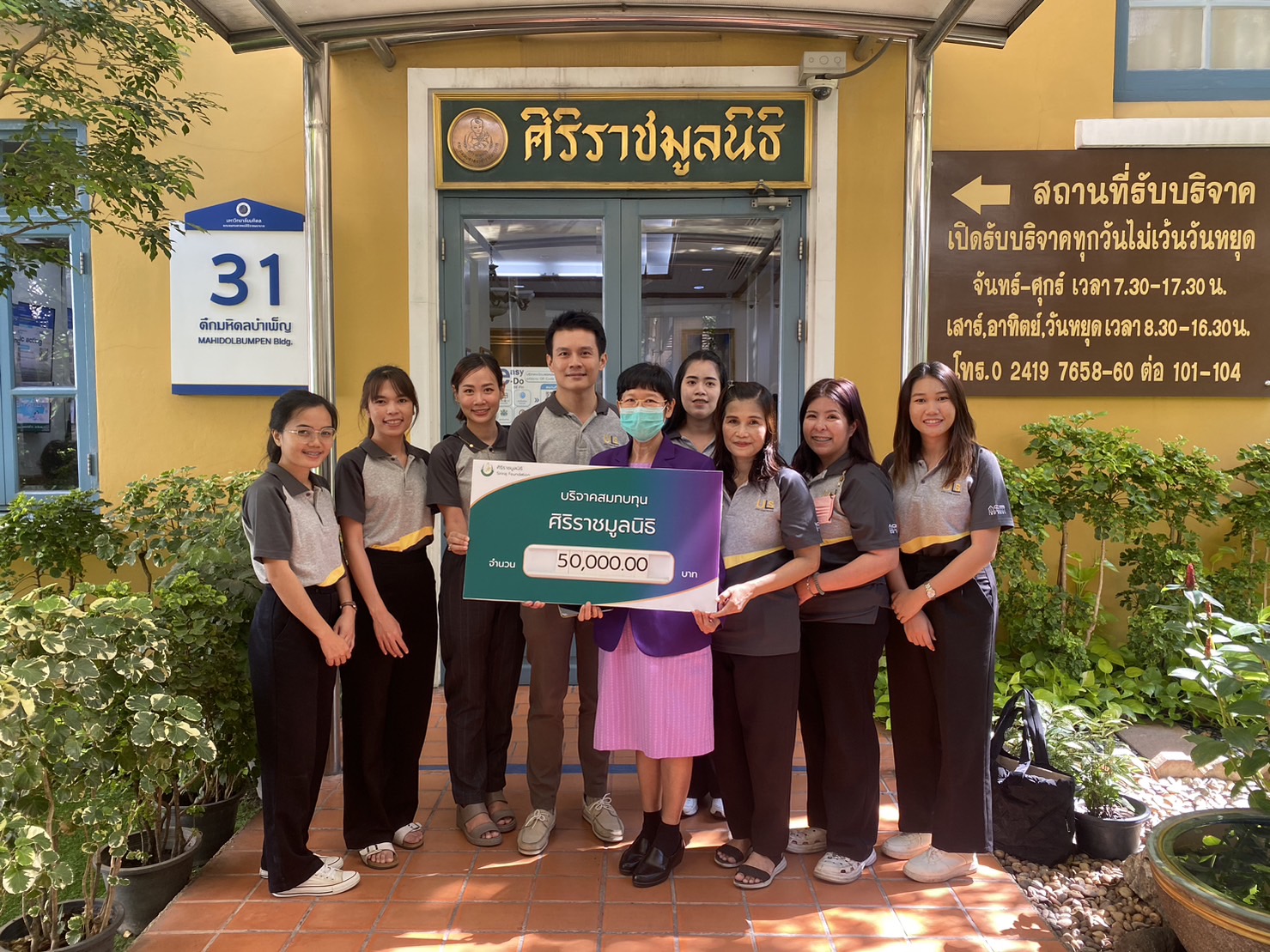 บริษัท ยูเท็กซ์ ลิฟวิ่ง สแควร์ จำกัด มอบเงินจำนวน 50,000 บาท - ศิริราช ...